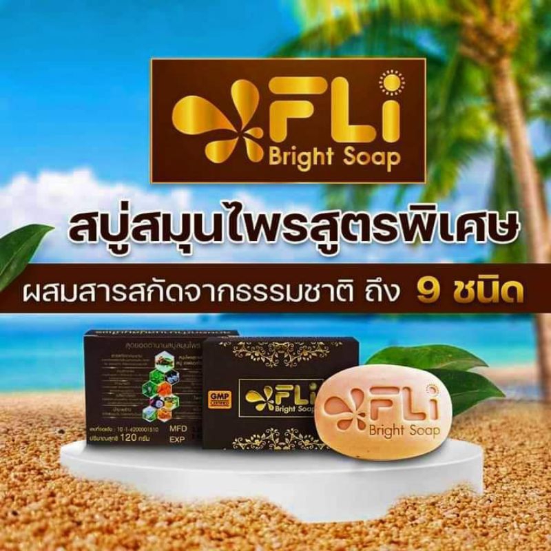 FLI Bright Soap 10 ก้อน สบู่ไบร์ทโซป ติ่งเนื้อ สิวฝ้า คัน กลิ่นตัว โรค ...