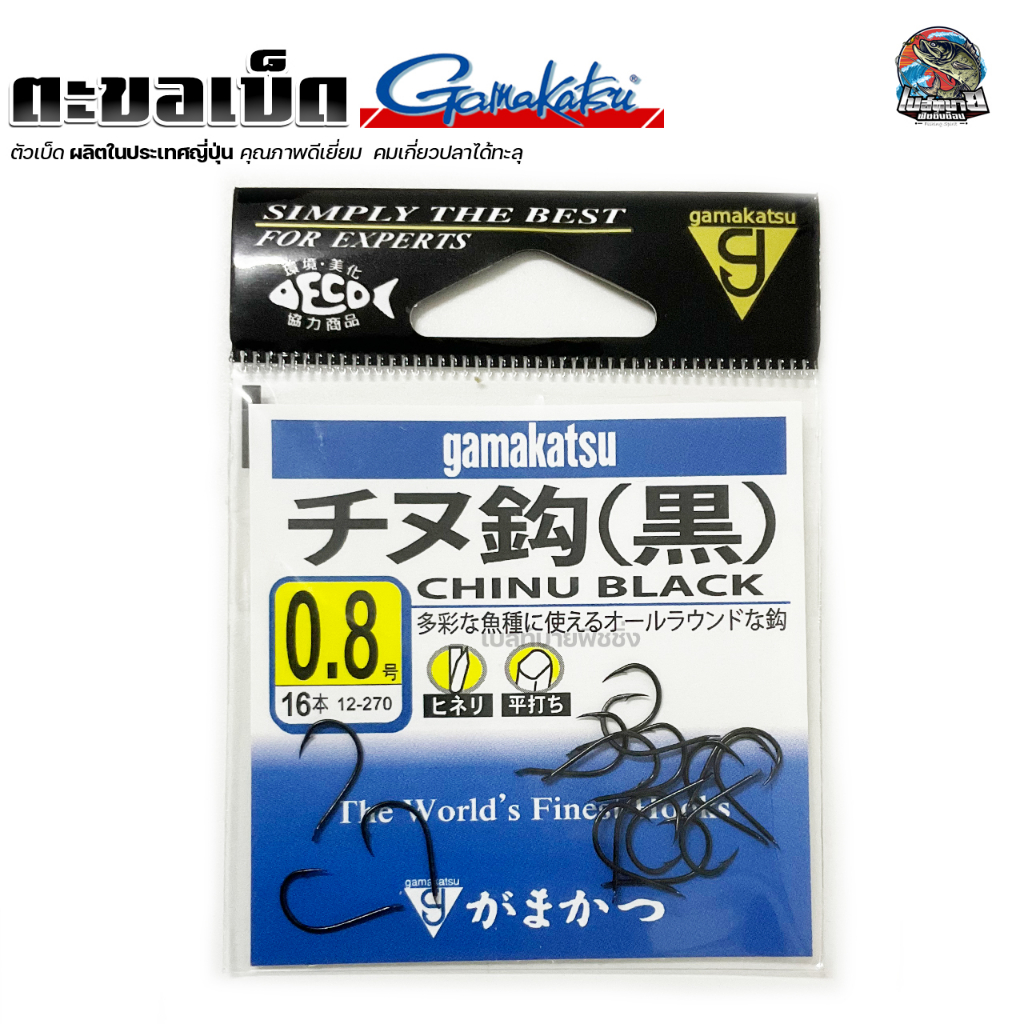 ตะขอเบ็ด Gamakatsu CHINU BLACK ( ชินุ ดำ ) คม แข็ง ไม่ง้างง่าย นำเข้าจากประเทศญี่ปุ่น | Shopee ...