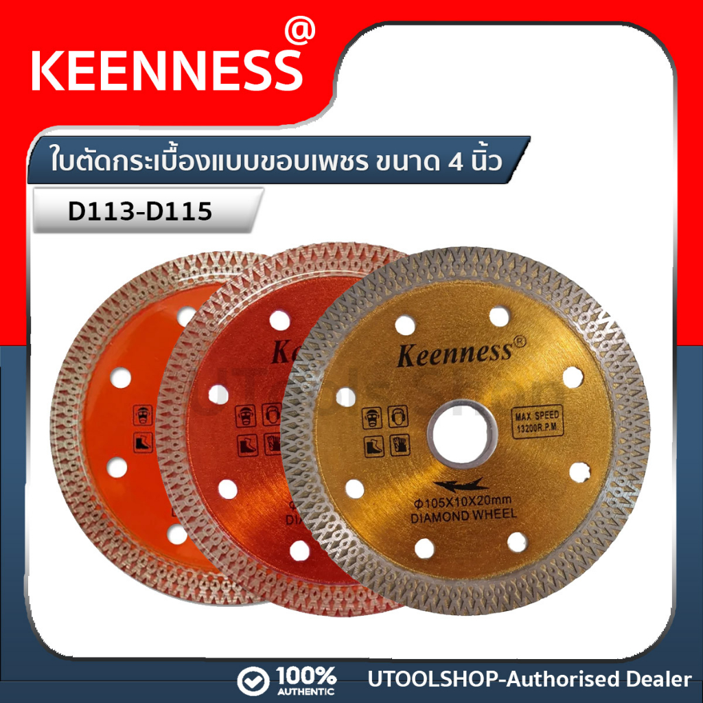 Keenness ใบตัดกระเบื้องแบบขอบเพชร ขนาด 4 นิ้ว รุ่น D113-D115 | Shopee Thailand