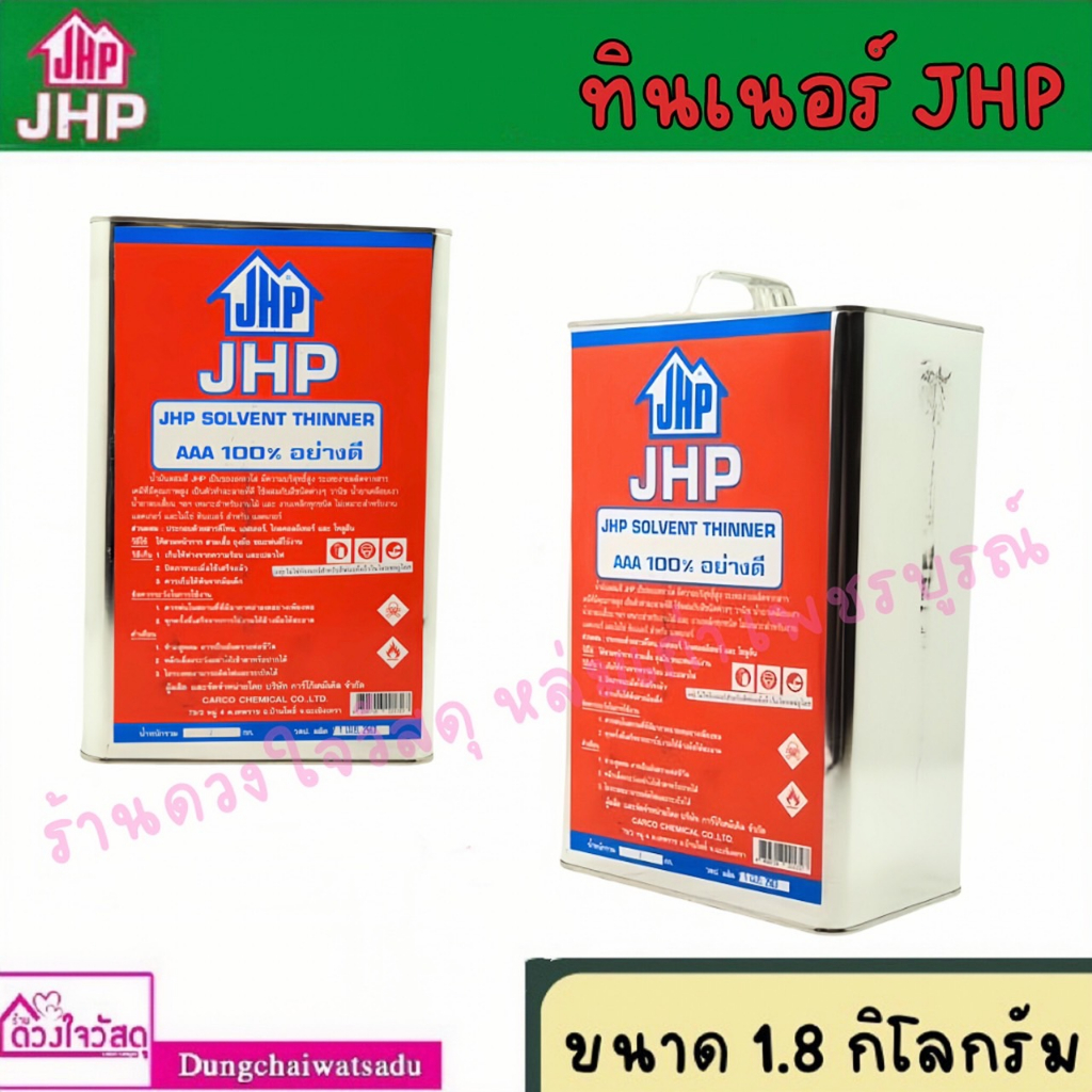 JHP ทินเนอร์ AAA ทินเนอร์100% อย่างดี ขนาด 1.8 กิโลกรัม 1แกลลอน/แพ็ค | Shopee Thailand
