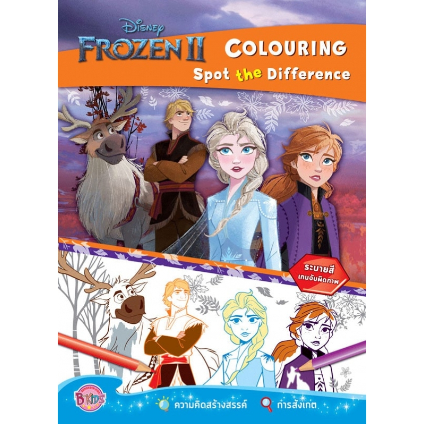 FROZEN II - COLOURING Spot the Difference ระบายสี เกมจับผิดภาพ ...