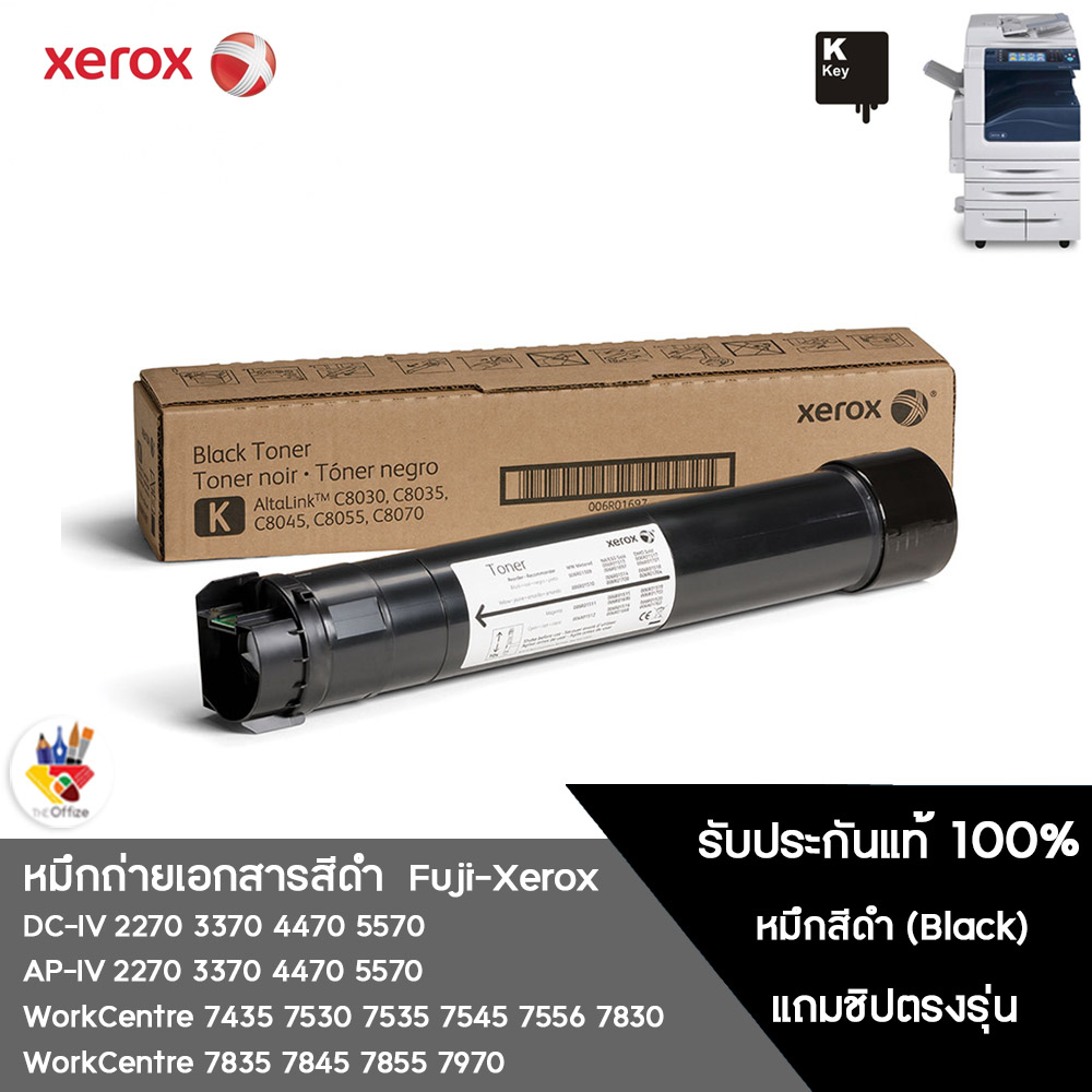หมึกแท้สีดำ ใช้กับ fuji Xerox WorkCentre 7525 7530 7535 7545 7556 7435 ...