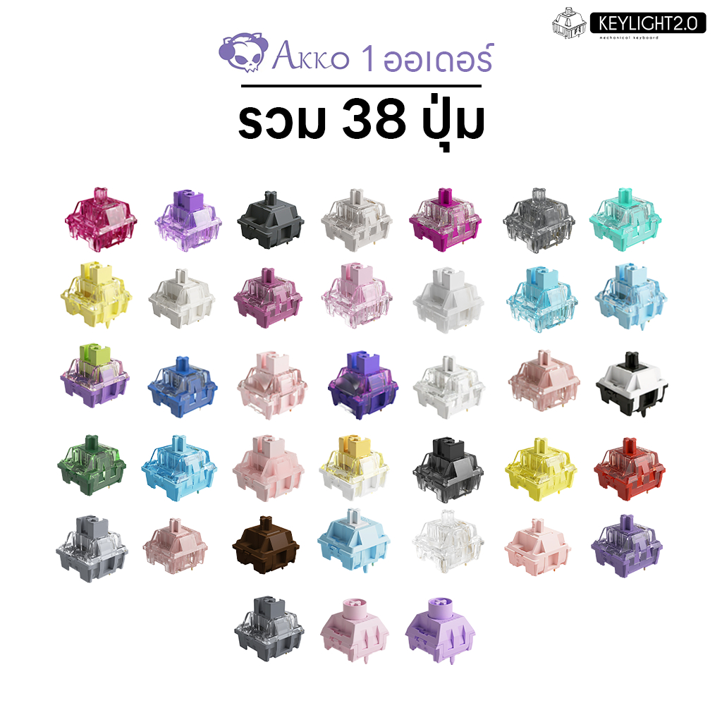 Akko Switch รวม 38 ปุ่ม รวมทุกแบบอย่างละ 1 ปุ่ม | Shopee Thailand