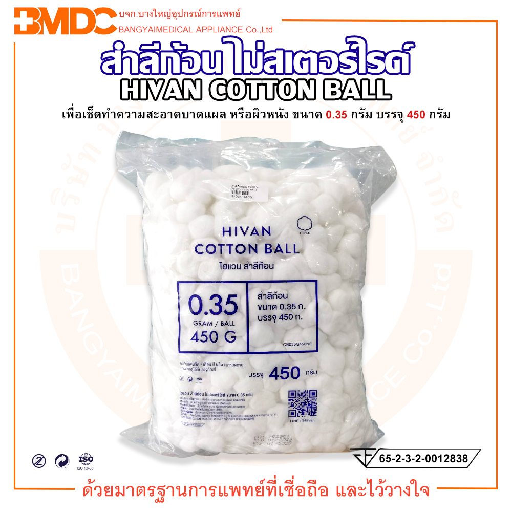 สำลีก้อน ไม่สเตอร์ไรด์ COTTON BALL ขนาด 0.35 กรัม บรรจุ 450 กรัม ยี่ห้อ HIVAN (ไฮแวน) | Shopee ...