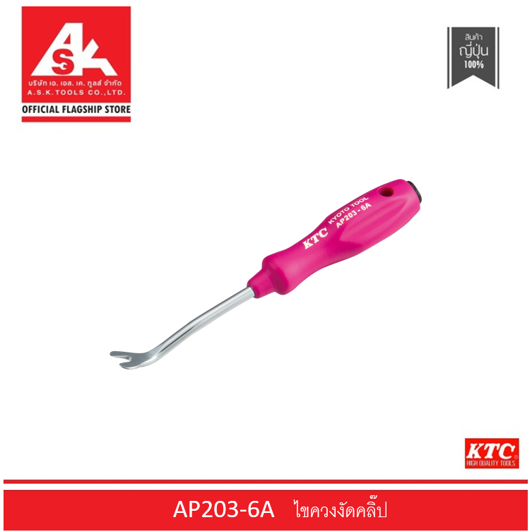 KTC ไขควงงัดคลิ๊บ รหัสสินค้า AP203-6A | Shopee Thailand