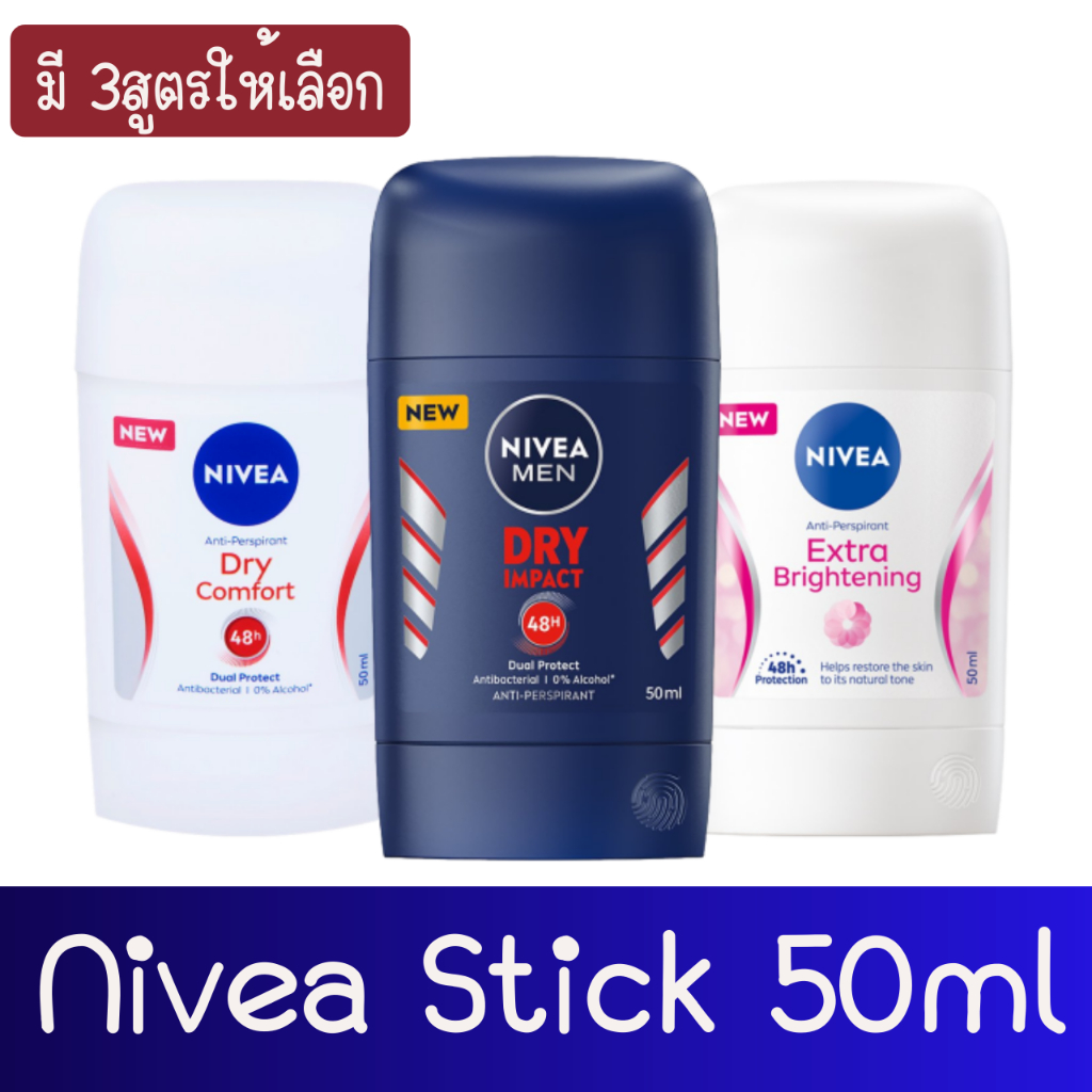 Nivea Stick 50ml นีเวีย สติ๊ก 50มล. | Shopee Thailand