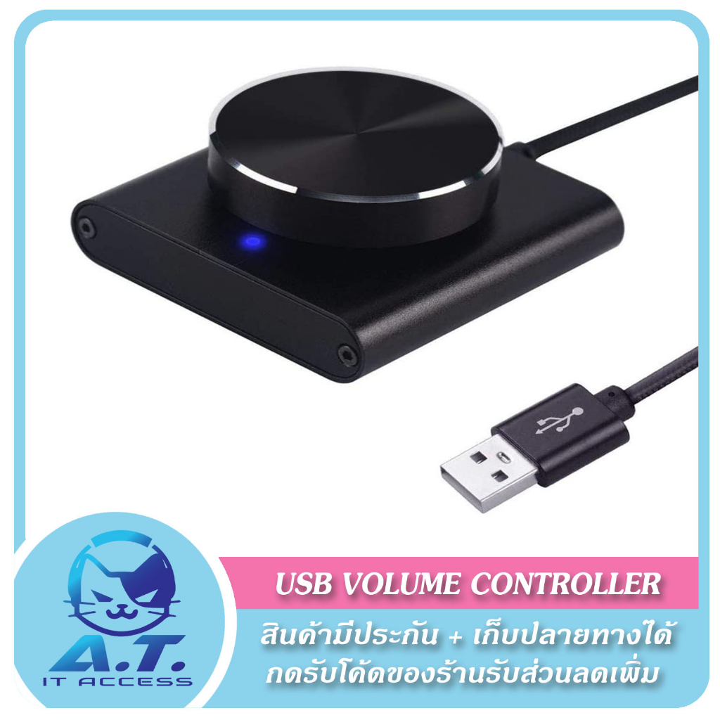 🔊🔇 USB Volume Controller (Plug and play) สาย USB สำหรับปรับเสียง 🔇🔊 ...