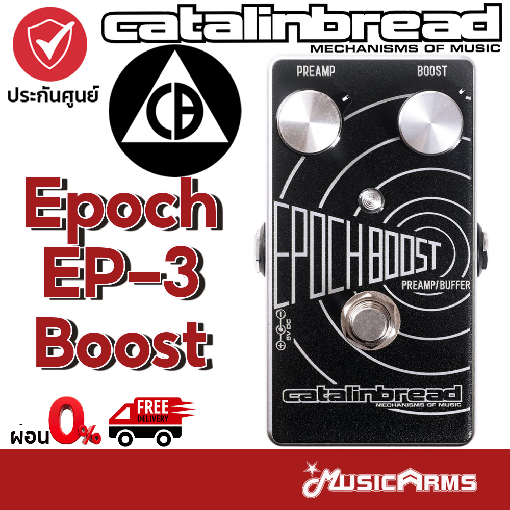 Catalinbread Epoch EP-3 Boost เอฟเฟคกีตาร์ / เอฟเฟคก้อน Music Arms | Shopee Thailand