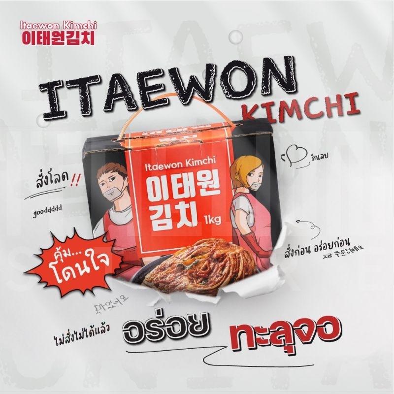 กิมจิฮาลาล Itaewon kimchi อีแทวอน กิมจิ 1กิโล (นำเข้า) | Shopee Thailand