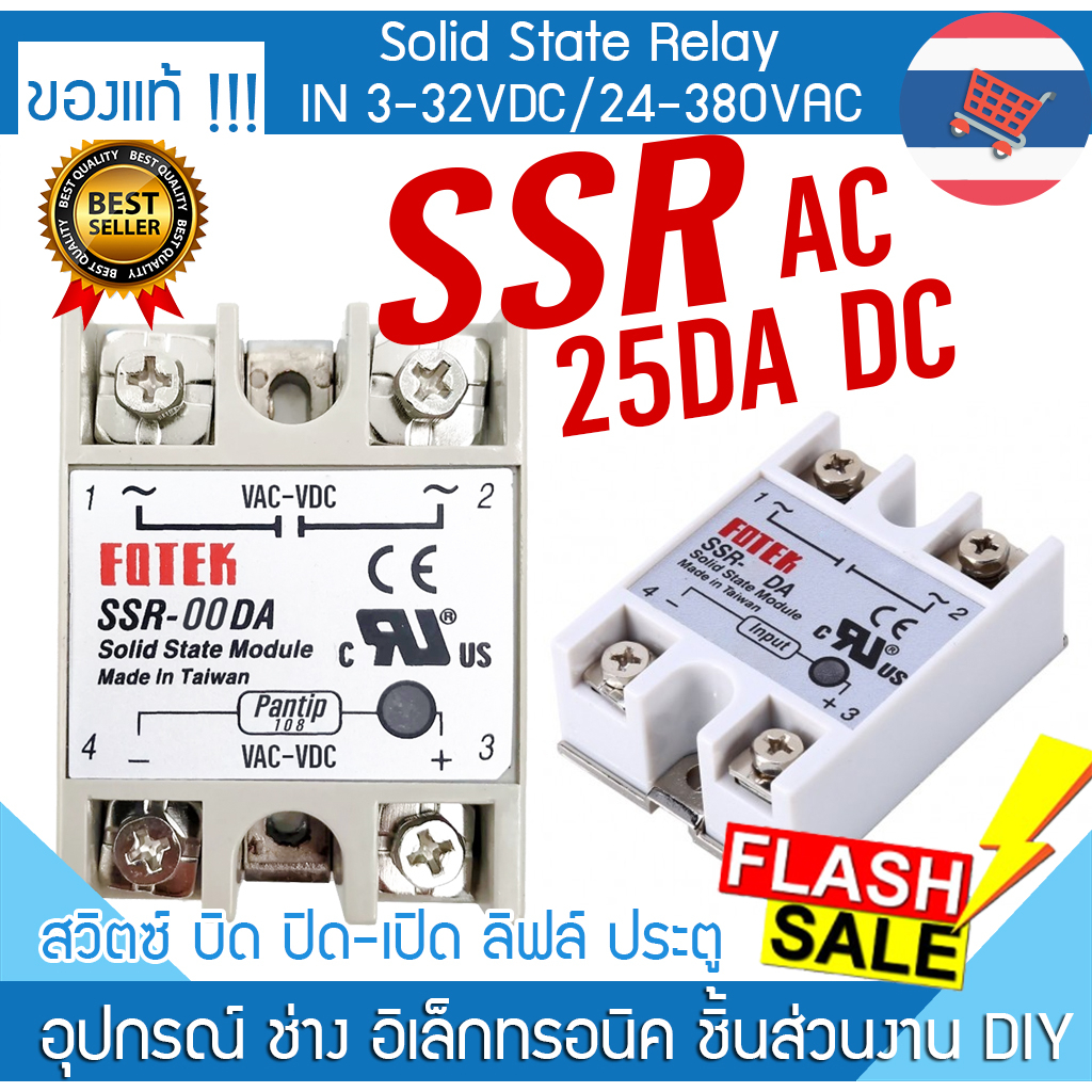 โซลิดสเตตรีเลย์ SSR 25 DA มีฝา 3-32 DC / 24-380 AC Solid State Relay ...