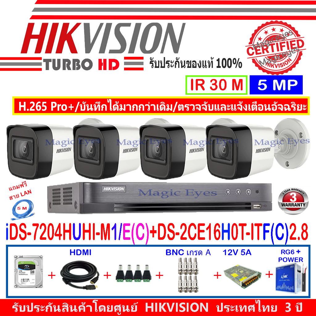 Hikvision กล้องวงจรปิด 5MP รุ่น DS-2CE16H0T-ITF(C) 2.8mm (4)+DVR รุ่น iDS-7204HUHI-M1/E(C)(1 ...
