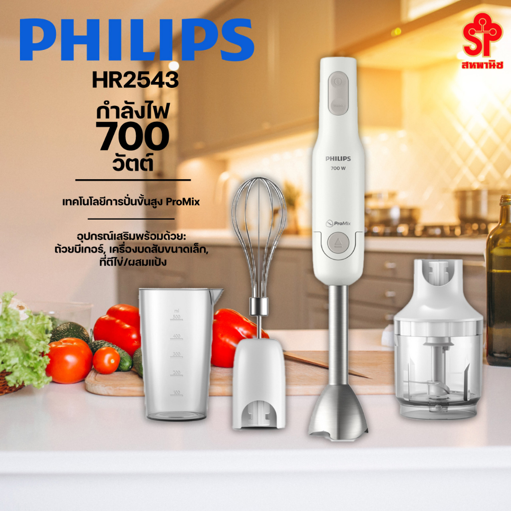 PHILIPS เครื่องปั่นแบบมือถือ (800วัตต์) รุ่น HR2543 | Shopee Thailand