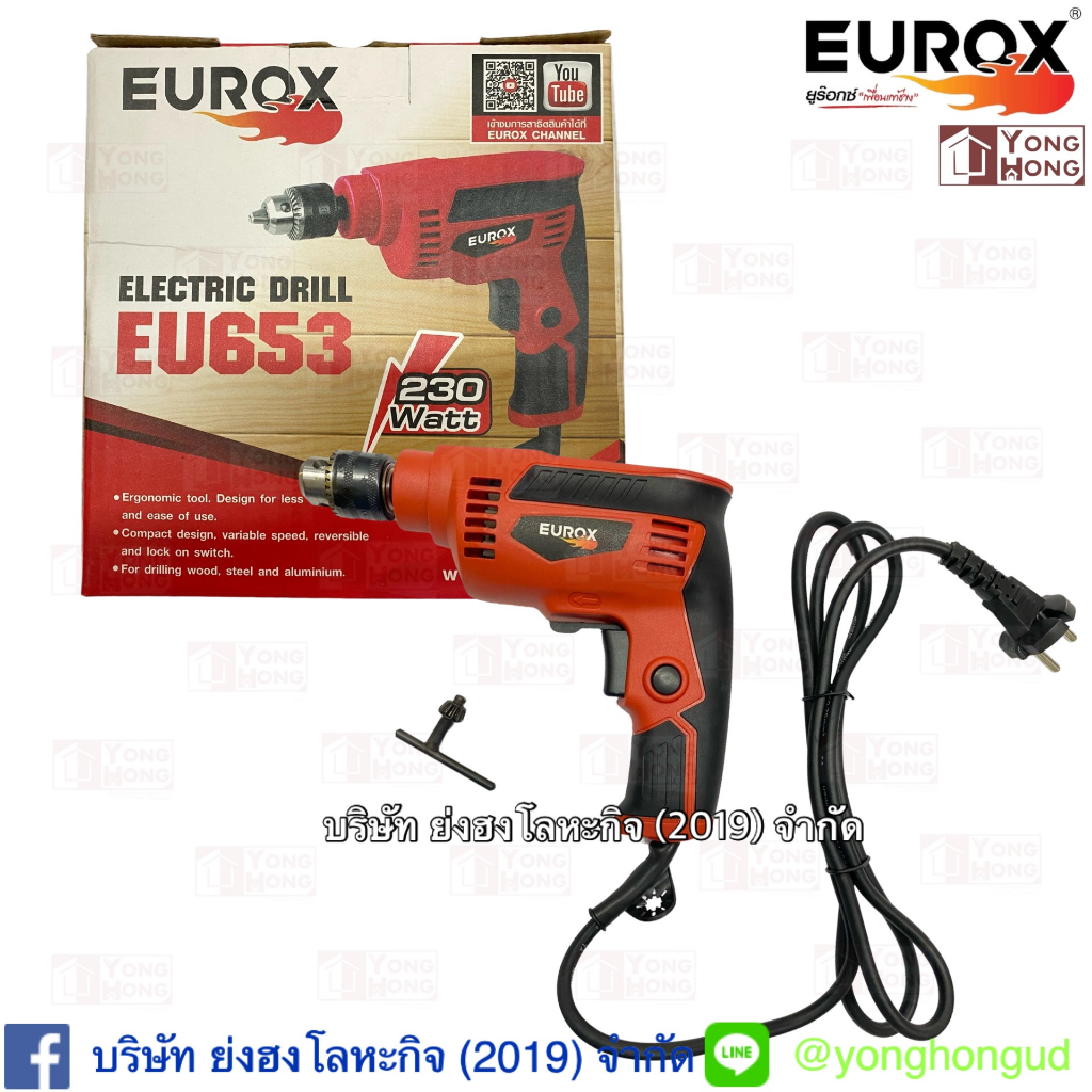 EUROX สว่านไฟฟ้า 2 หุน (1/4) รุ่น653 | Shopee Thailand