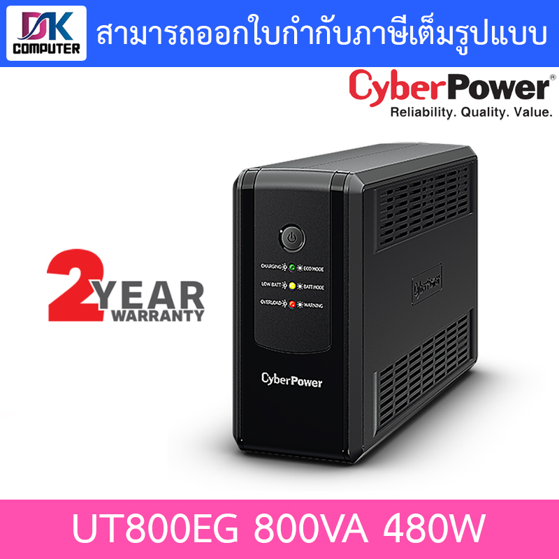 Cyberpower UPS เครื่องสำรองไฟ รุ่น UT800EG 800VA 480W | Shopee Thailand