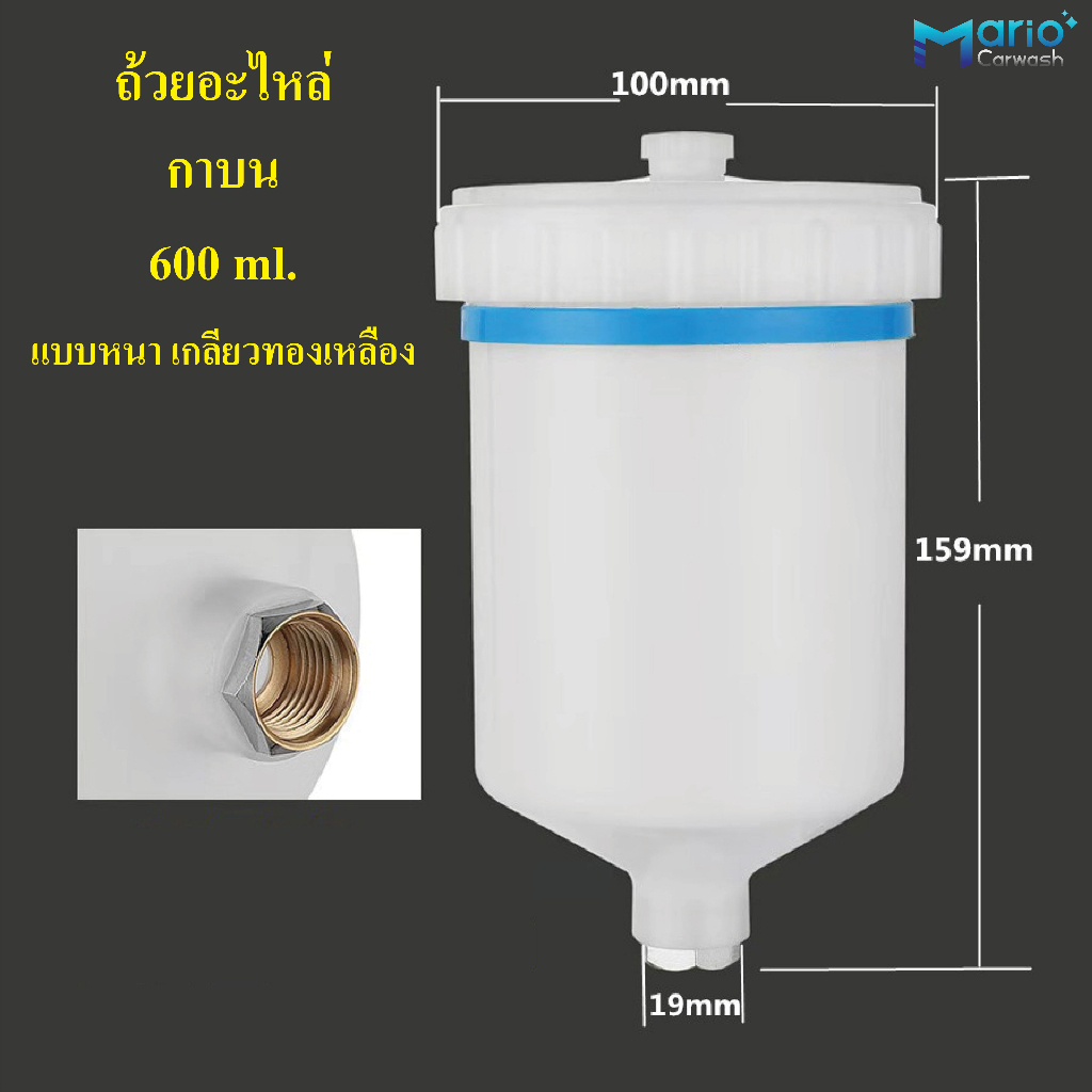 ถ้วยอะไหล่พ่นสีกาบน 600 ml. 400ml. | Shopee Thailand