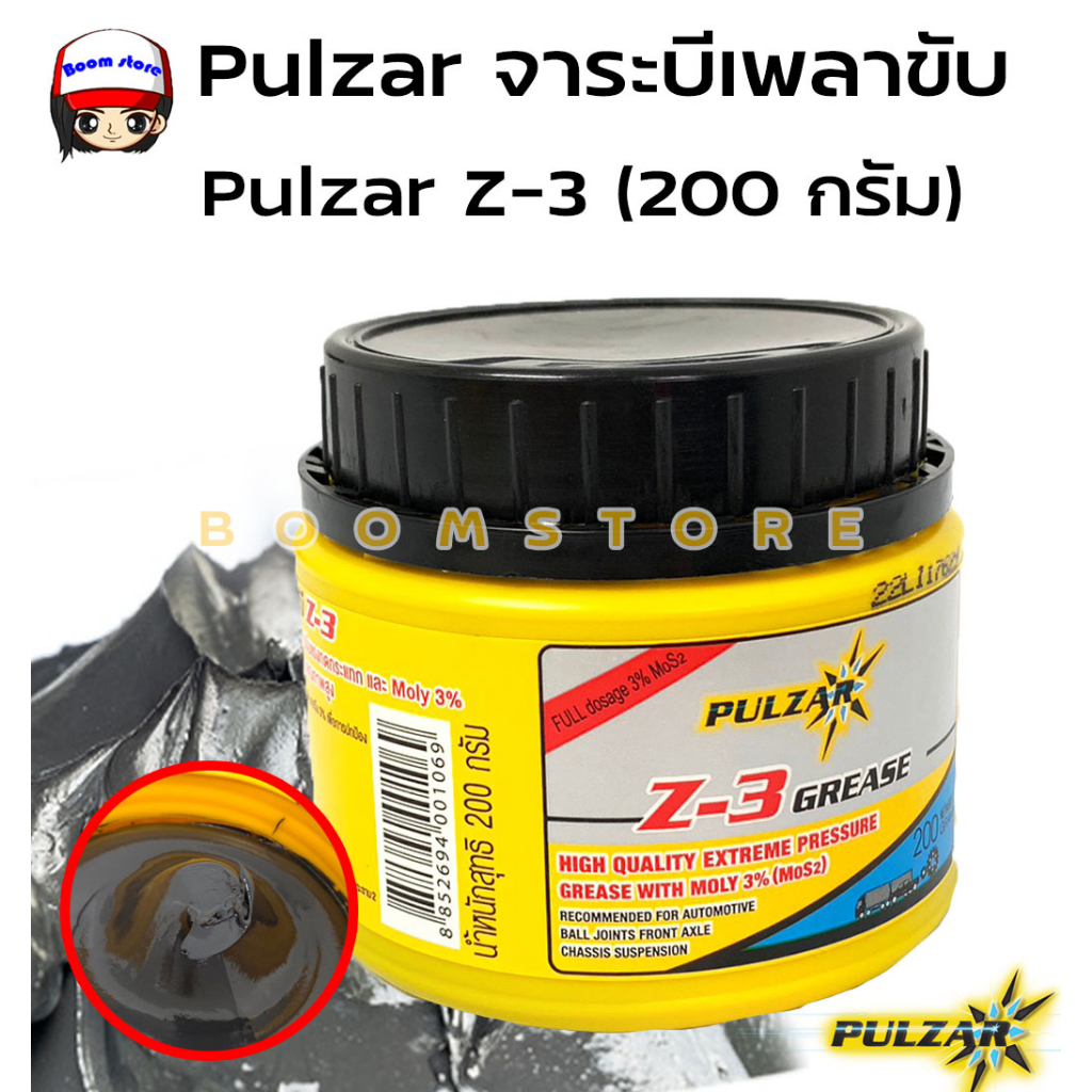 Pulzar จารบีเพลาขับ Pulzar Z-3 โมลิบดินั้ม เนื้อสีดำ ขนาด 200 กรัม จารบ ...