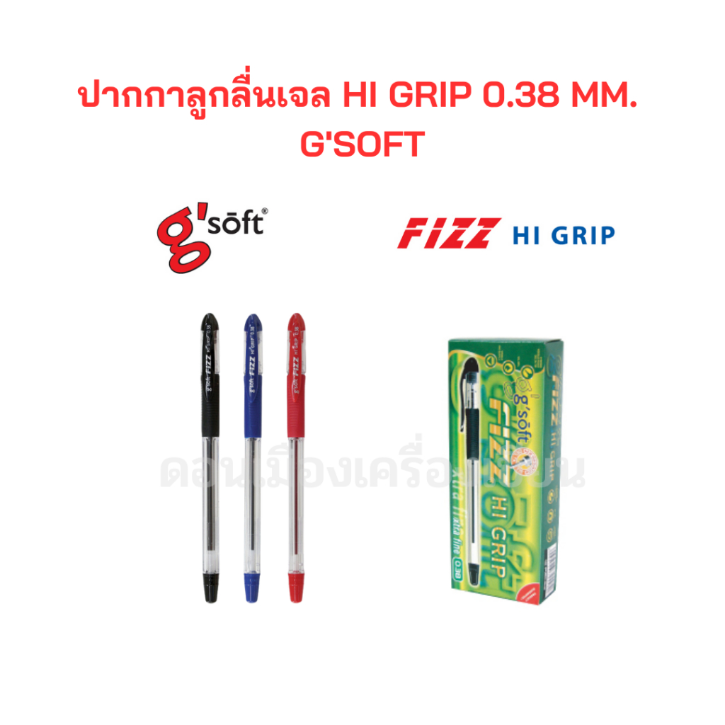 ปากกาลูกลื่นเจล HI GRIP 0.38 MM. G'SOFT (1 กล่อง บรรจุ 12 ด้ามต่อสี ...