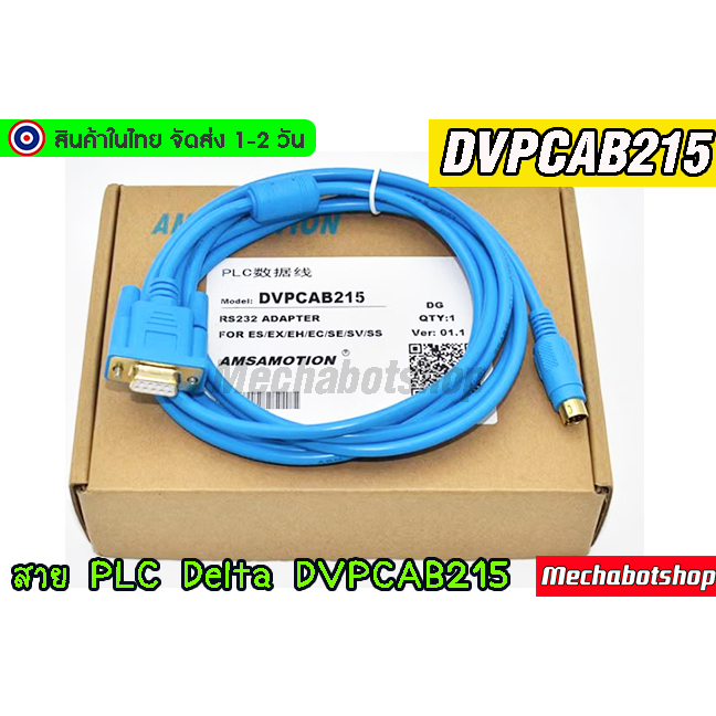 🔥[พร้อมส่ง]🔥สาย link PLC Delta PLC programming cable DVP download line ...