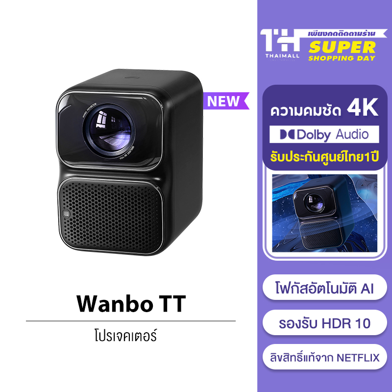 [NEW] Wanbo TT Projector 4K HD ลิขสิทธิ์แท้จาก NETFLIX 360° Dolby Atmos ...