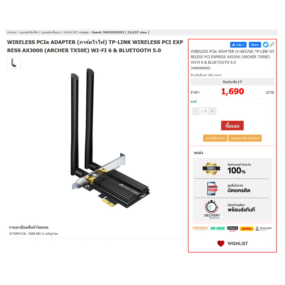 WIRELESS PCIe ADAPTER (การ์ดไวไฟ) TP-LINK WIRELESS PCI EXPRESS AX3000 ...
