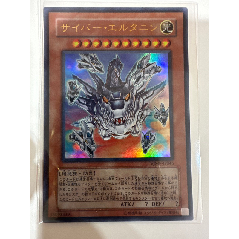 Yugioh Cyber Eltanin VJMP-JP045 Ultra Rare NM การ์ดยูกิ ไซเบอร์ดราก้อนพร้อมส่ง | Shopee Thailand