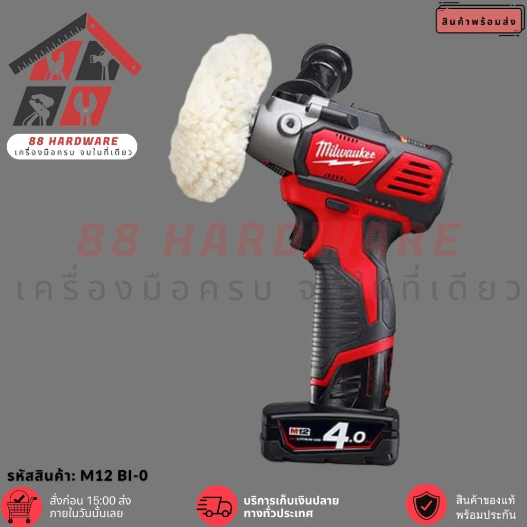M12 BPS-0 เครื่องขัดไร้สาย 12 โวลต์ (ของแท้ 100%) | Shopee Thailand