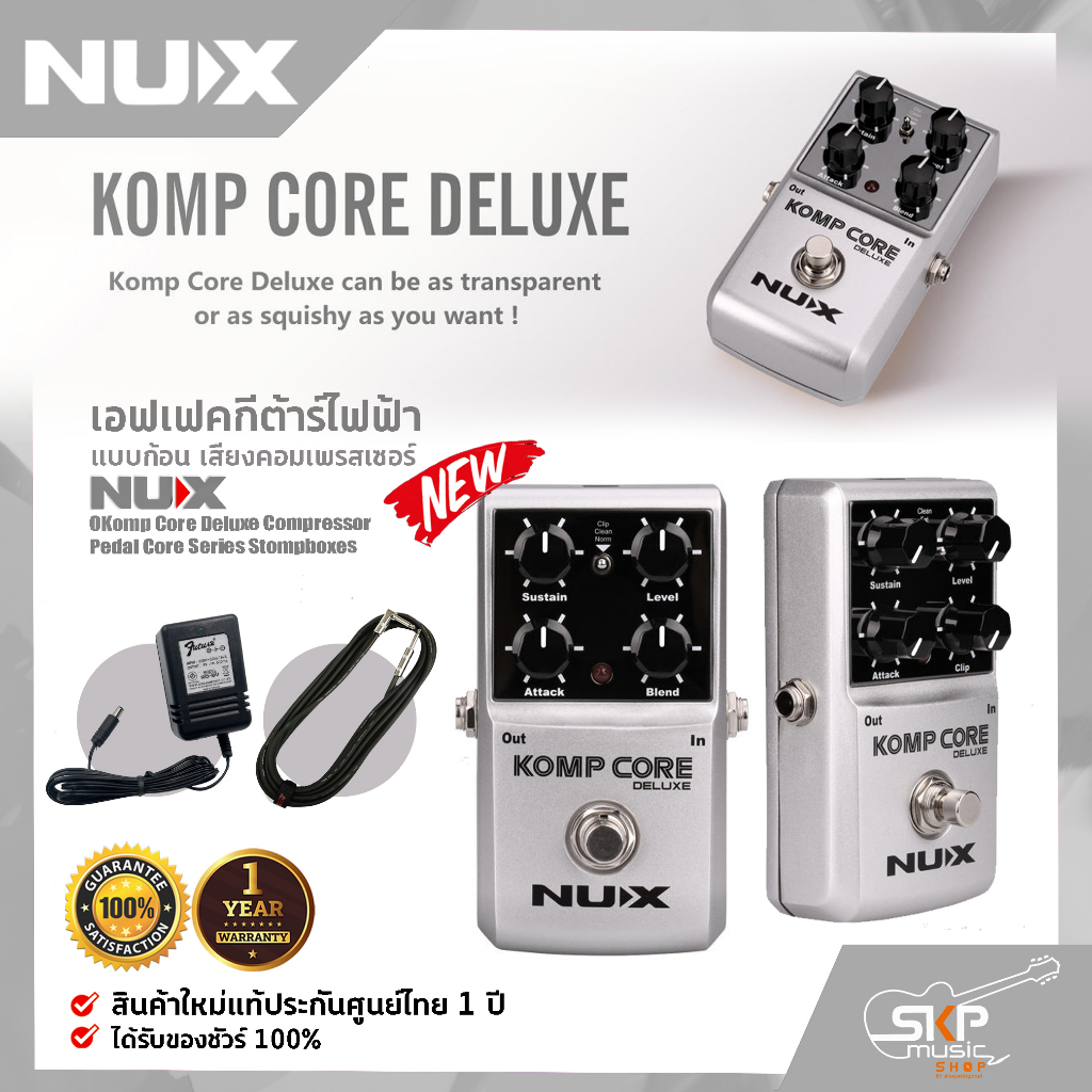 เอฟเฟคกีต้าร์ไฟฟ้า แบบก้อน เสียงคอมเพรสเซอร์ NUX Komp Core Deluxe ...