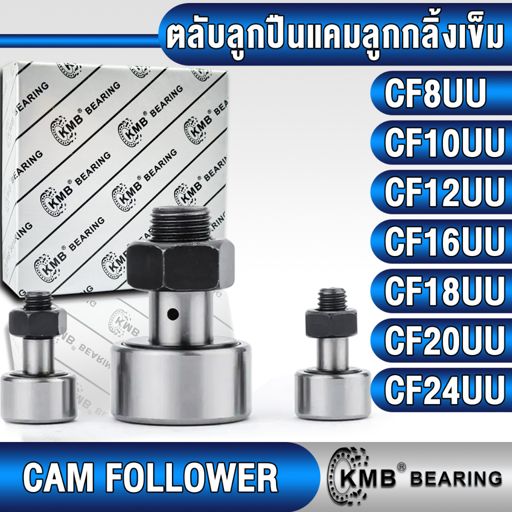CF8UU CF10UU CF12UU CF16UU CF18UU CF20UU CF24UU KMB ตลับลูกปืนแคม ...
