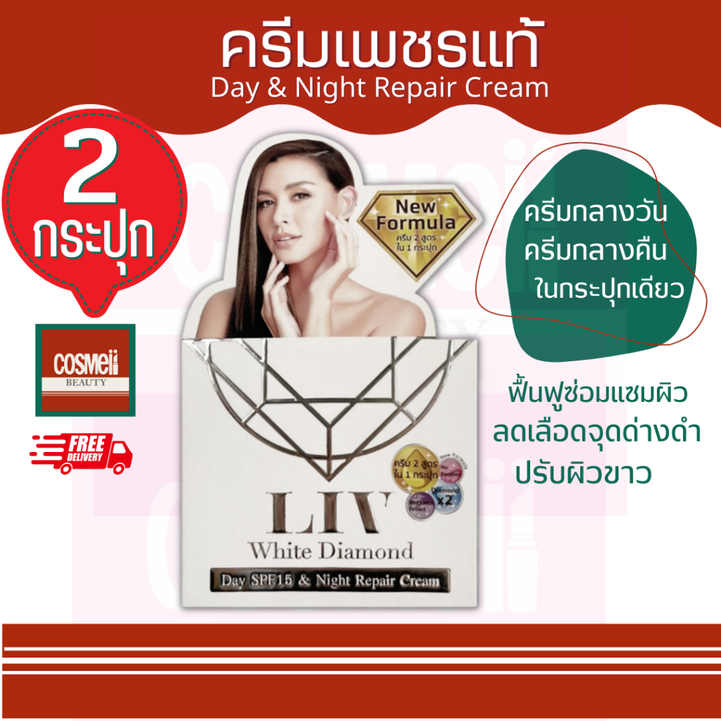 LIV WHITE DIAMOND DAY SPF15 & NIGHT REPAIR CREAM 30G ลีฟ ครีมเพชรวิกกี้ ...