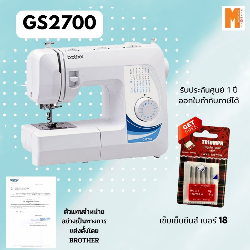 Brother จักรเย็บผ้า รุ่น GS-2700(รับประกันศูนย์1 ปี)ฟรี เข็มเย็บผ้า ...