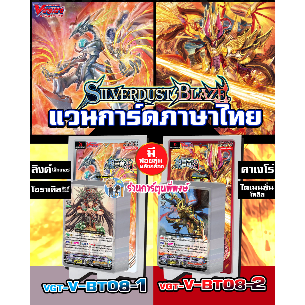 แวนการ์ด VGT-V-BT08 V-BT08-1 ลิงค์ โอราเคิล V-BT08-2 คาเงโร่ ไดเมนชั่น Vanguard พี่พงษ์ 18/10/66 ...