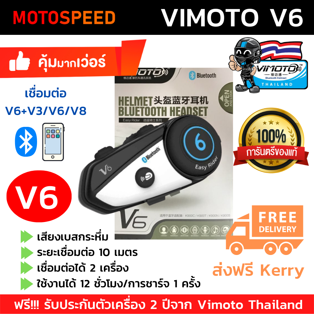 บลูทูธติดหมวก Vimoto V3 V6 V8 V8S V9s V9x ของแท้100% ประกันศูนย์ Vimoto 2ปี | Shopee Thailand
