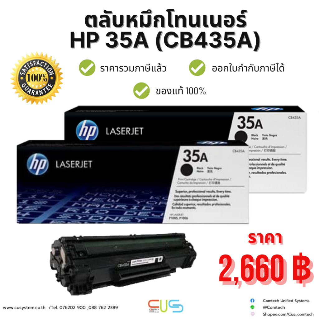 ตลับหมึกโทนเนอร์ HP 35A (CB435A) ของแท้ 100% | Shopee Thailand