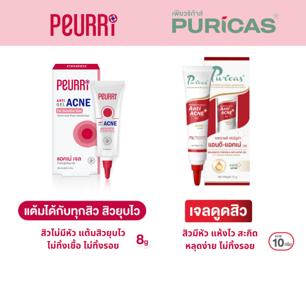 [SET Acne Battle] PEURRi Acne gel 8g + PURICAS Acne gel 10g | Shopee Thailand