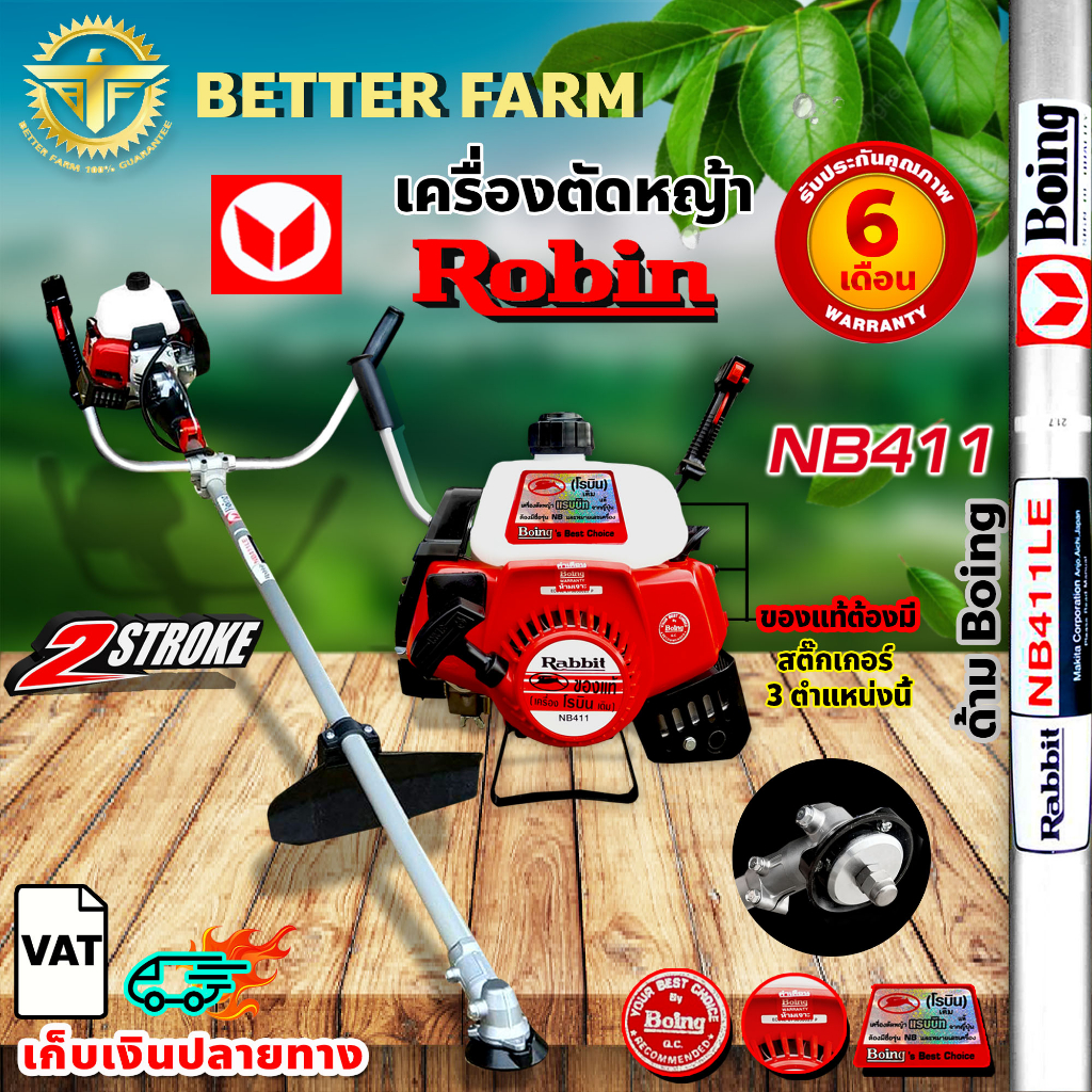 เครื่องตัดหญ้าโรบิ้น Robin Rabbit NB411 2จังหวะ 🛒มีหลายตัวเลือก🛒 | Shopee Thailand