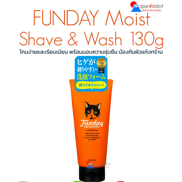 Kracie FUNDAY Moist Shave & Wash 130g เจลโกนหนวด โกนง่ายและเรียบเนียน ...