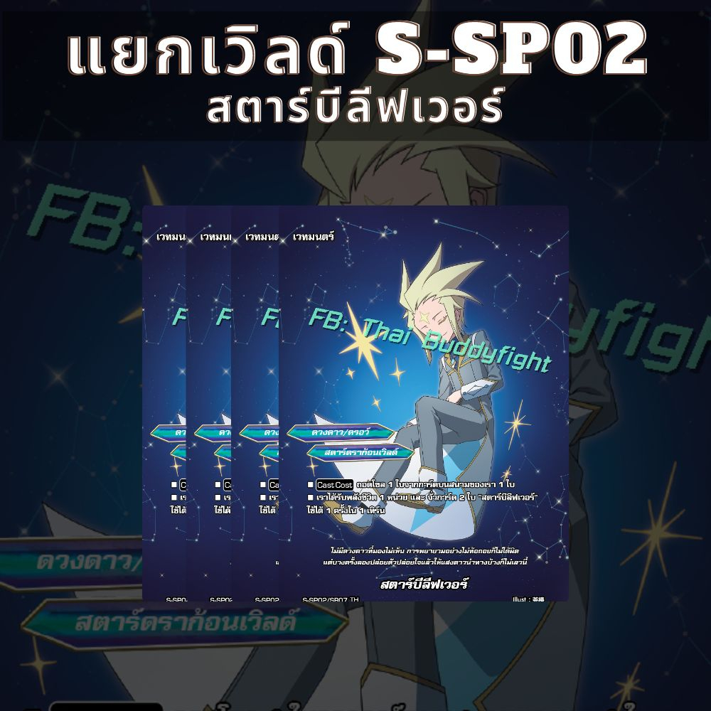 แยกเวิลด์ BFT-S-SP02-1,BFT-S-SP02-2 ชุดที่1 เทพไฟฟ้า/อากิโตะ/มังกร/คำสาป/มิติ/ทรงกลมฟ้า/นิทาน ...