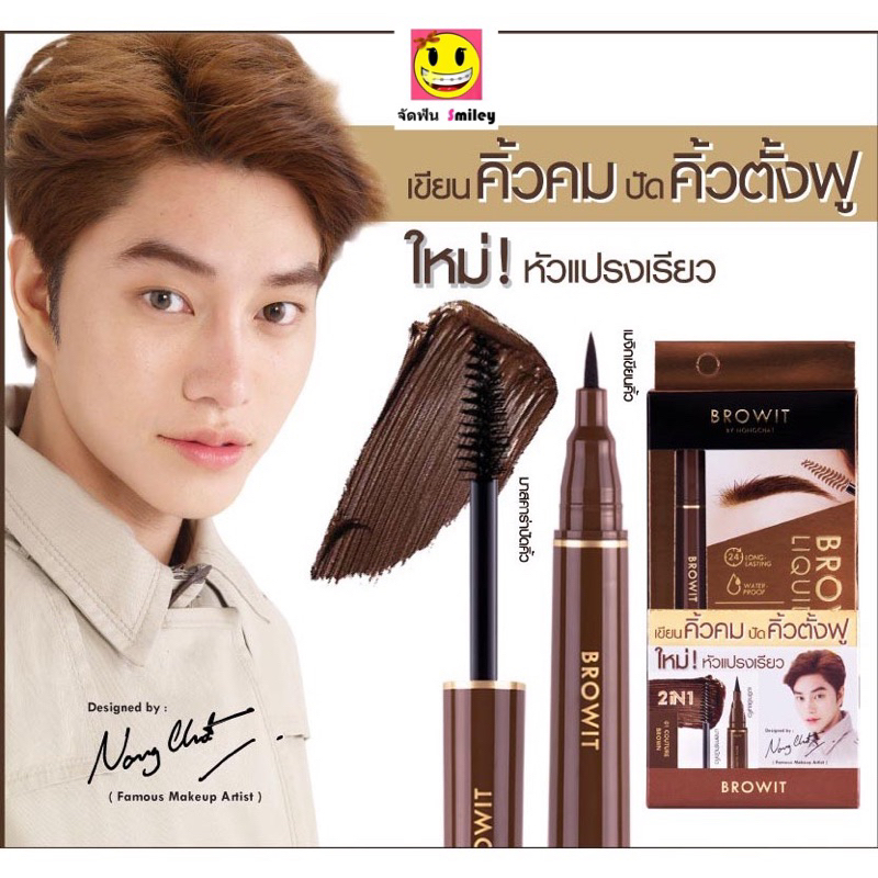 Browit by NongChat Brow Salon Liquid and Cara บราวอิท ที่เขียนคิ้ว กัน ...