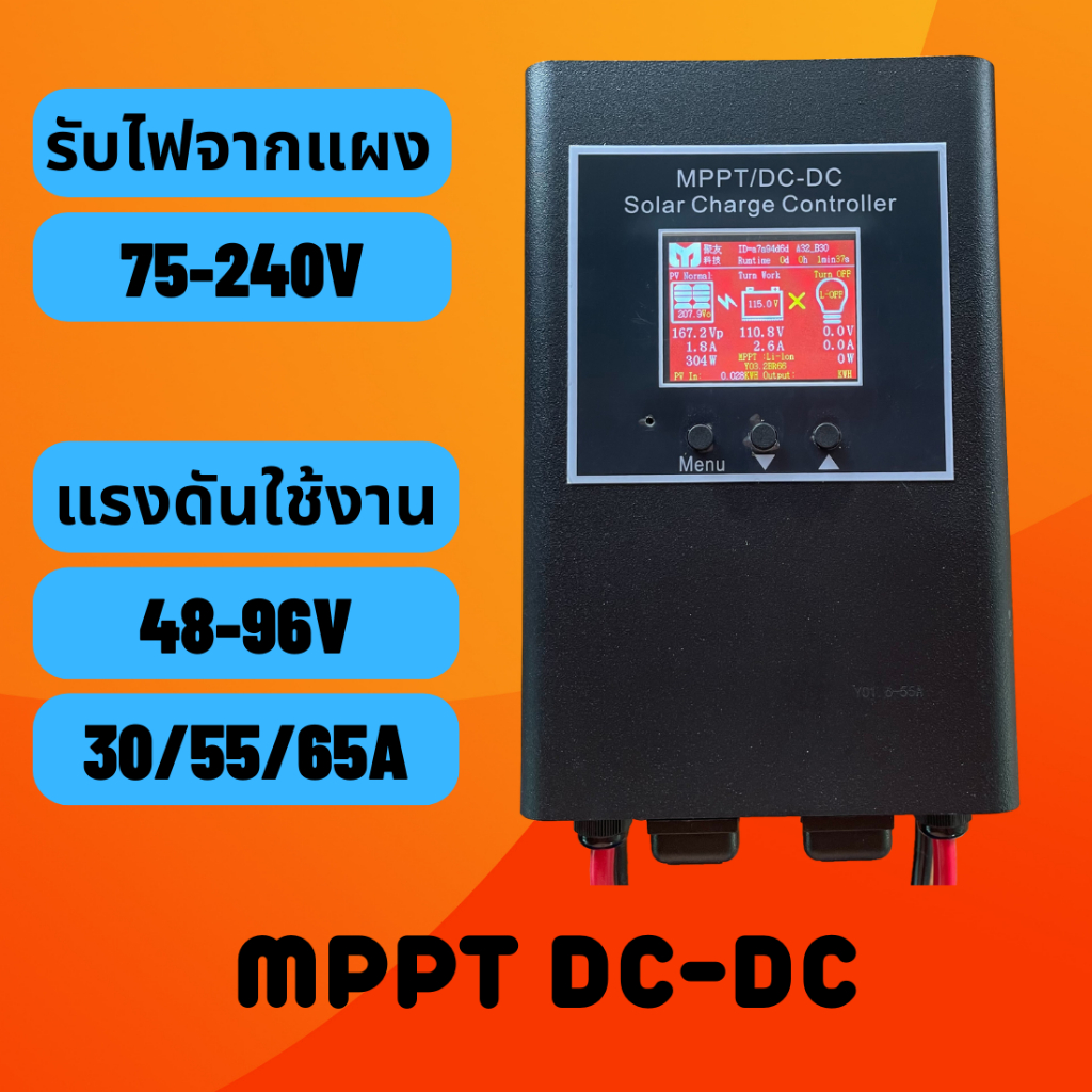 MPPT DC-DC รุ่นแรงดันสูง MPPT โซล่าชาร์จเจอร์ ลิมิตกระแสได้ รับไฟจากแผง 75-240V รองรับแบต 48-96V ...