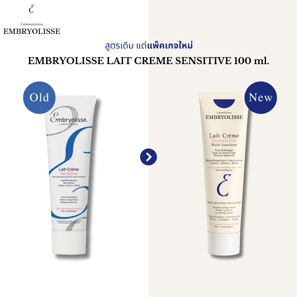 EMBRYOLISSE LAIT CREME SENSITIVE 100ml มอยส์เจอร์ไรเซอร์ คุณสมบัติ 7 IN ...