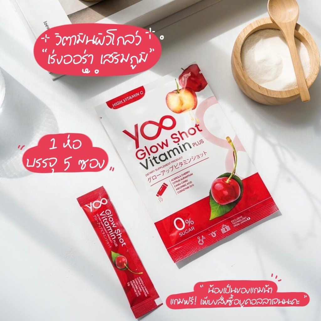 Yoo glow shot vitamin plus (1 pack of 5 sachets) | Shopee Thailand