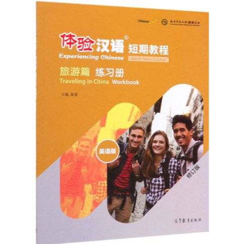 แบบฝึกหัด Experiencing Chinese Short-Term Course:Traveling in China 体验 ...