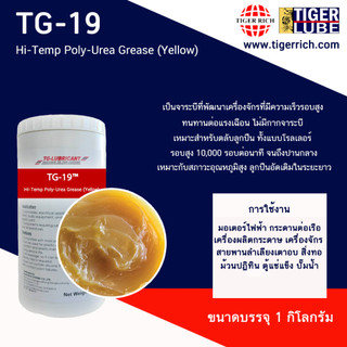 จาระบี รุ่น TG-19 HI-TEMP Poly-urea Grease (yellow / Green) | Shopee ...