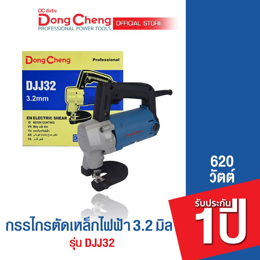 Dongcheng (DCดีจริง) DJJ32 กรรไกรตัดเหล็กไฟฟ้า 2.5-3.2 มม 620 วัตต์ ...