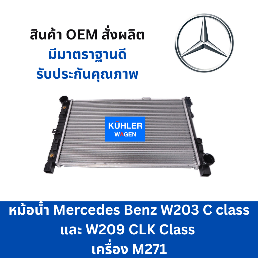 หม้อน้ำ Mercedes Benz W203 C200/W209 CLK200 Coolant radiator for ...