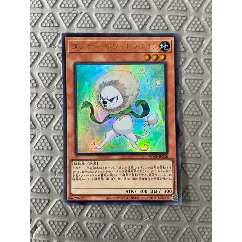 ใหม่!!! ล่าสุดYugioh [VJMP-JP236] Dandy White Lion (Ultra Rare) | Shopee Thailand