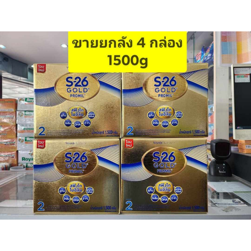 ขายยกลัง 4 กล่อง *** S26 Gold PROMIL ( สูตร 2 สีทอง ) ขนาด 1500g ( ถุงละ500กรัม*3 ถุง) | Shopee ...