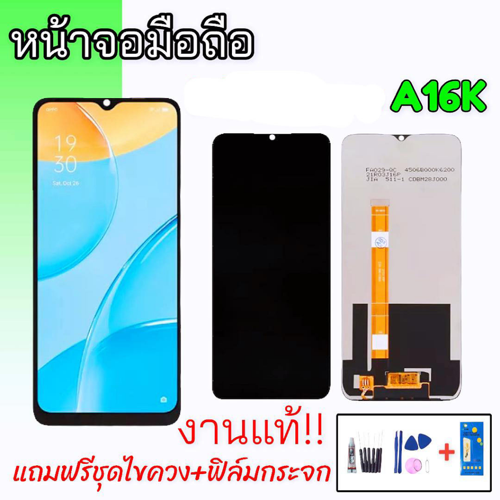 หน้าจอA16K จอเอ16เค LCD A16K หน้าจอ A16K แถมฟรีชุดไขควง+ฟิล์มกระจก ...