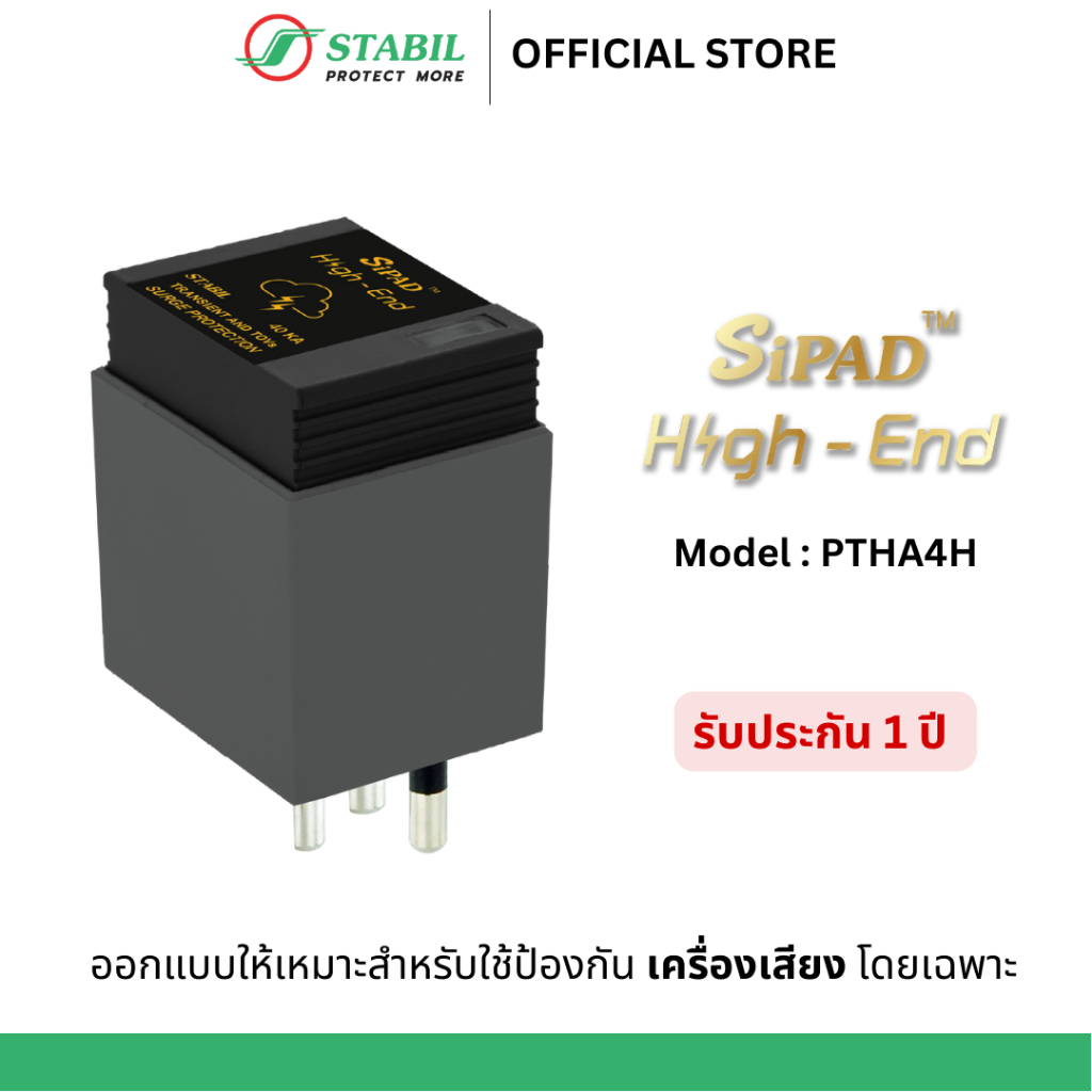 SiPAD Hi-End ( ไซแพด สำหรับเครื่องเสียงไฮเอนท์ ) ป้องกันไฟกระโชก สำหรับ ...