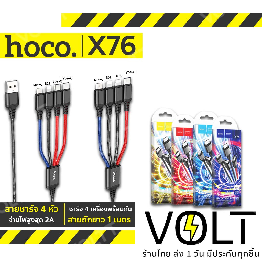 Hoco X76 สายชาร์จ 4 หัว ชาร์จ 4 เครื่องพร้อมกัน 4in1 สำหรับ iOS *2 ...
